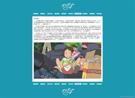 Web期末作业设计网页：动漫网站设计——千与千寻10页 Htmlcssjavascript 学生dw网页设计作业成品 动漫网页设计作业