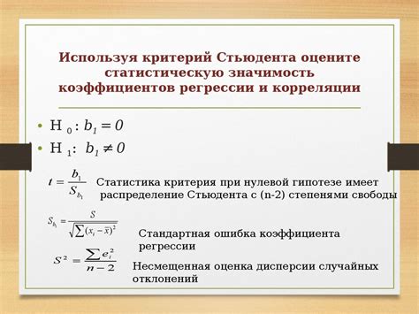 Эконометрика Модель парной и множественной линейной регрессии Online