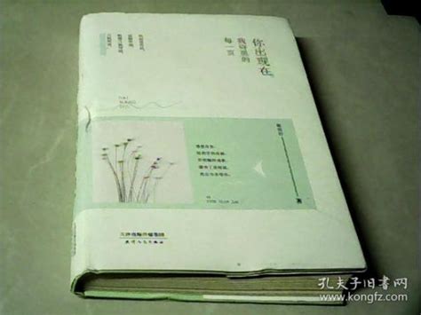 你出现在，我诗里的每一页戴望舒孔夫子旧书网