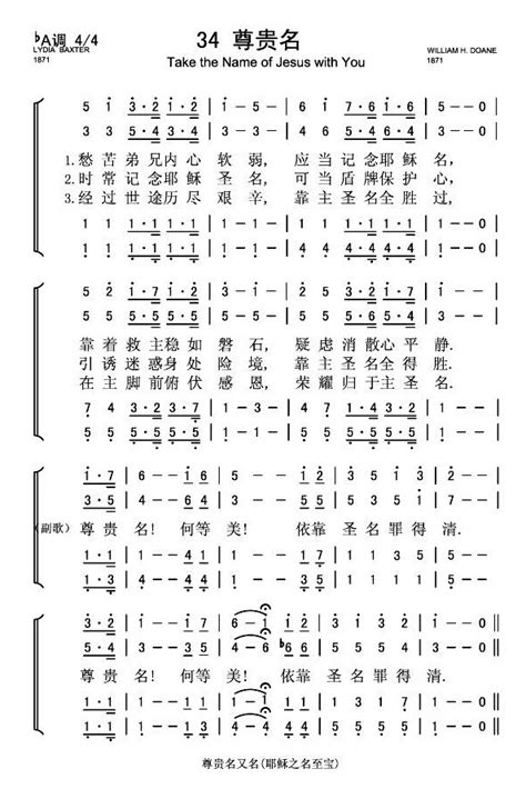 尊贵名 简谱 学圣诗