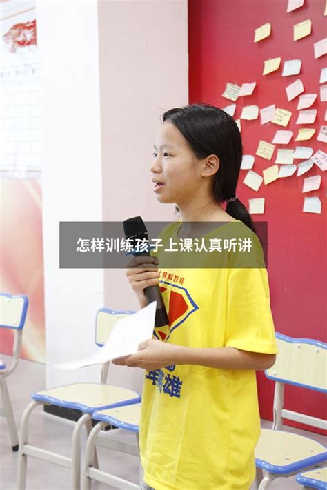 怎样训练孩子上课认真听讲 大黄蜂教育