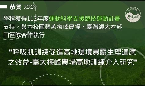 運動設施與健康管理碩士學位學程