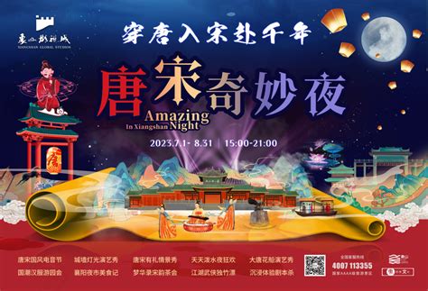 暑期我在象山影视城等您——感受唐宋奇妙夜！凤凰网宁波凤凰网