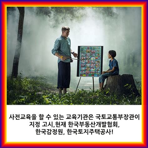 부동산개발전문인력 자격과 사전교육 네이버 블로그