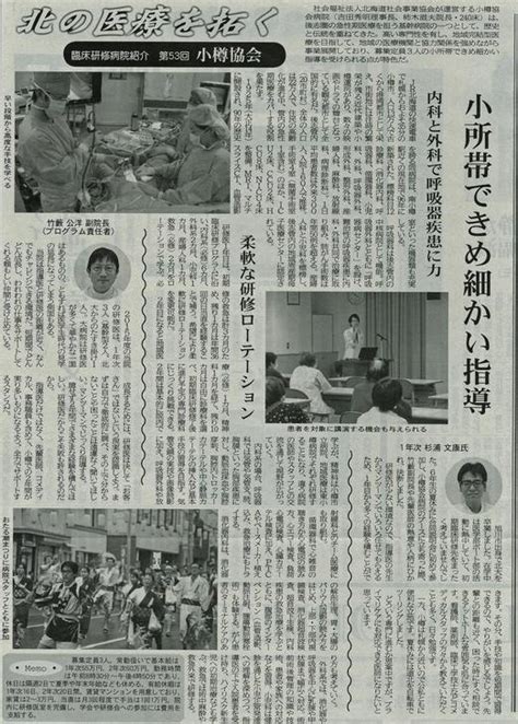 北海道医療新聞に当院の臨床研修病院紹介の記事が掲載されました 小樽協会病院