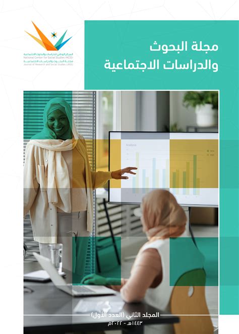 المحفوظات مجلة البحوث والدراسات الاجتماعية