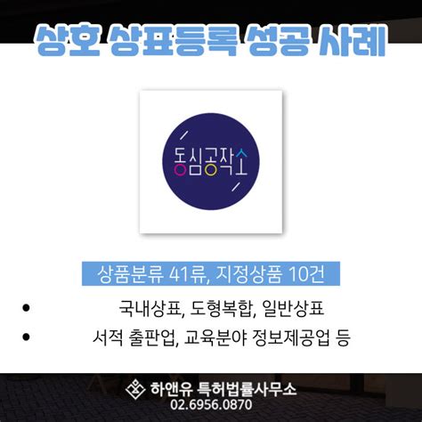 하앤유 상표 상호 상표출원 및 상표등록 절차 And 상품류 지정상품 알