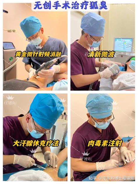有效去除狐臭的方法有哪些？ 知乎