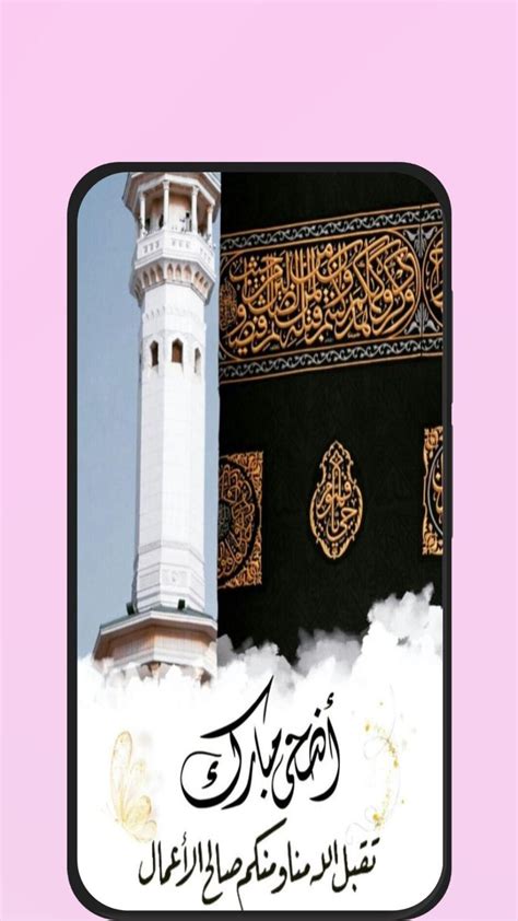 عبارات عيد الاضحى 2024 Apk Download For Android Latest Version