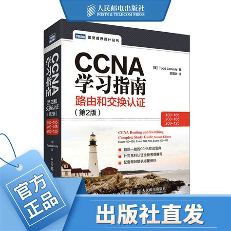 Ccna学习指南路由和交换认证 100 105 200 105 200 125第2版思科ccna认证培训考试教材书籍虎窝淘