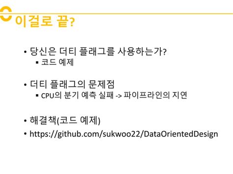 Component Based Entity System과 Data Oriented Design Pptx