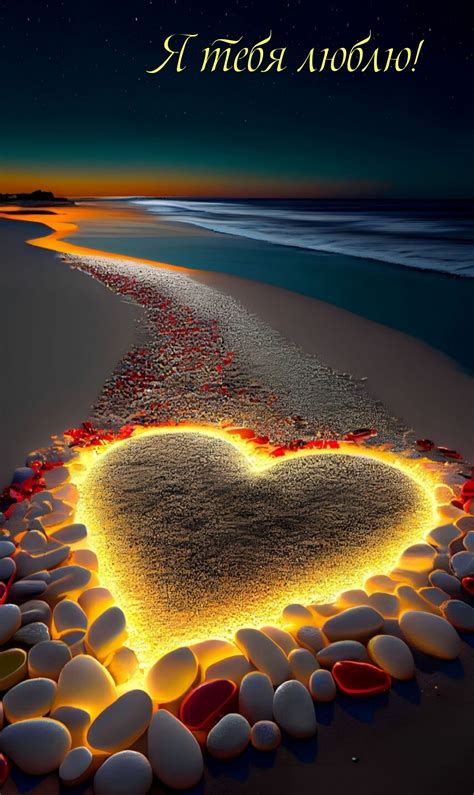 Картинка Я тебя люблю