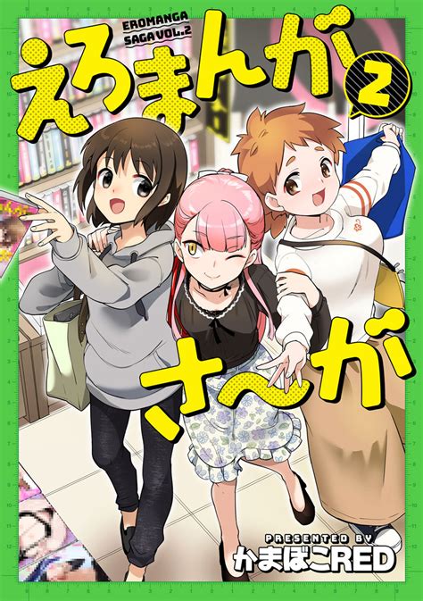 えろまんがさが 2 COMIC MeDu