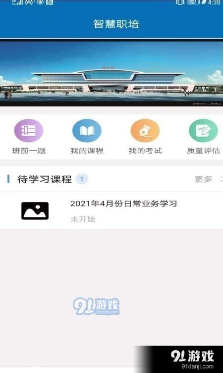 智慧职培最新版下载 智慧职培安卓版下载 PPT118