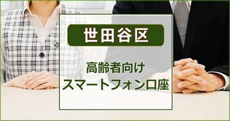 世田谷区の総合支所保健福祉課について（担当区域・一覧、開設時間・曜日） ｜ 高齢者支援ネット