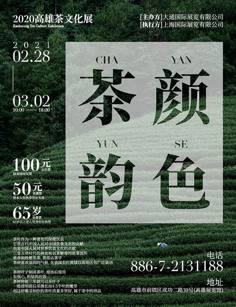 海报 茶颜韵色林林林林林少 站酷zcool