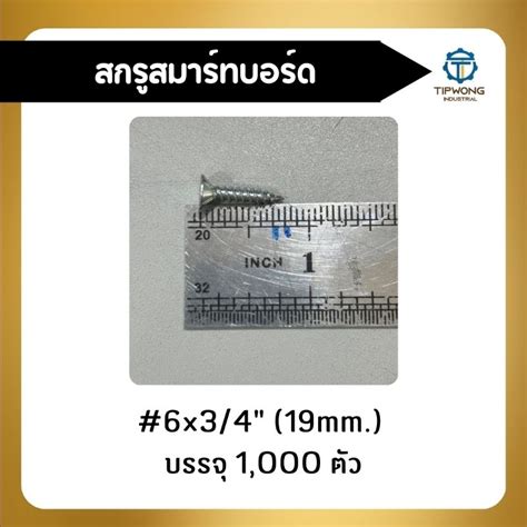 สกรูสมาร์ทบอร์ด ปลายแหลม 6 ยกกล่อง Shopee Thailand