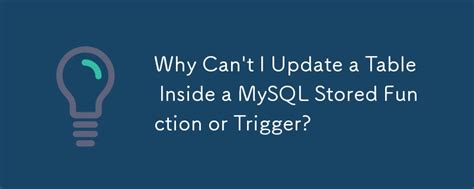 為什麼我無法更新 Mysql 儲存函數或觸發器內的表？ Mysql教程 Php中文網