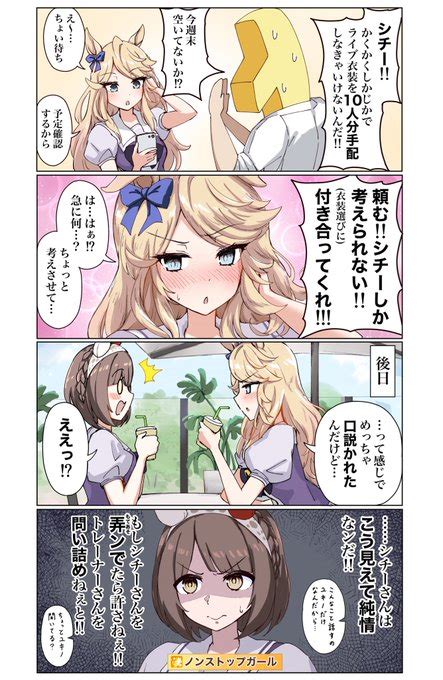 ノ ン ス ト ッ プ ガ ー ル Xoboxボックス さんのマンガ ツイコミ仮