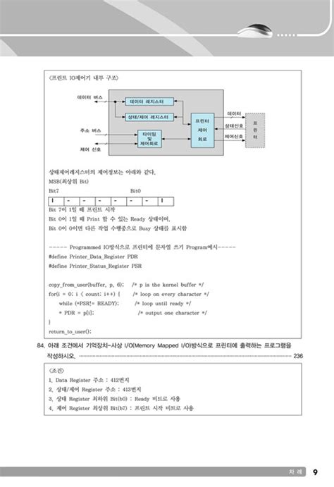 정보관리기술사 And 컴퓨터시스템응용기술사 Vol1 컴퓨터 구조 정보관리기술사 And 컴퓨터시스템응용기술사 1 권영식 알라딘