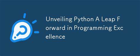 揭秘 Python 卓越程式設計的飛躍 Python教學 Php中文網
