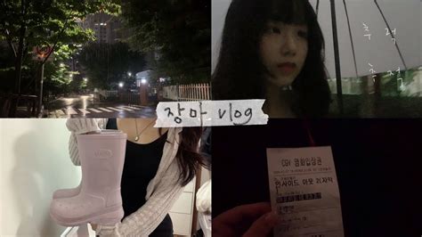 Ootd Vlog L 최애 장마를 보내는 법 🌱 Youtube