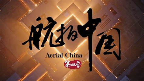 航拍中国河南丨3000多年前的车辙痕迹隐约可辨