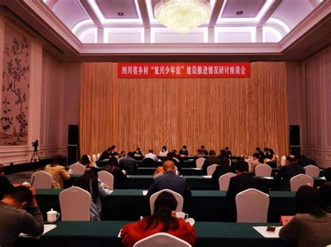 以地方特色传统文化为载体 四川乡村“复兴少年宫”活动丰富多彩腾讯新闻