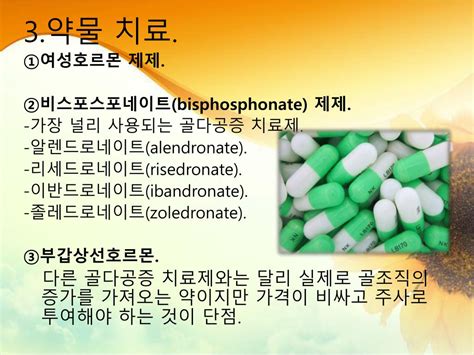 Ppt 골격계 질환 골다공증 Powerpoint Presentation Free Download Id2410372