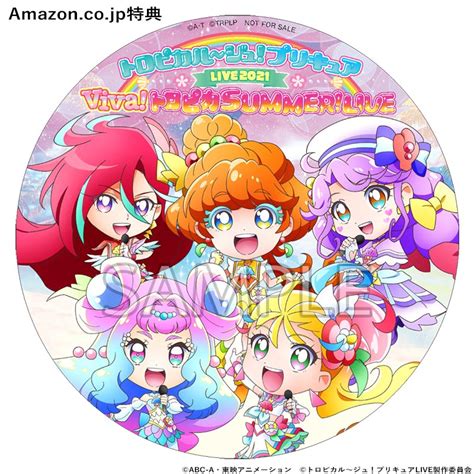 トロピカル～ジュ！プリキュアlive2021 Vivaトロピカsummerlive マーベラス