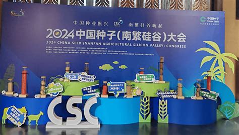 2024中国种子大会：雪川引领马铃薯种业研发，助力国家粮食安全农业发展育种