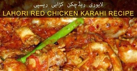 Lahori Red Chicken Karahi Recipe