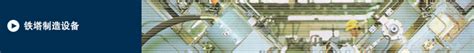 产品介绍 天隆常州精密机械有限公司 DENRO CHANGZHOU PRECISION MACHINERY CO LTD