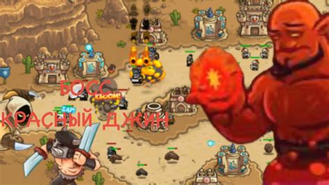 БОСС КРАСНЫЙ ДЖИН [kingdom Rush Frontiers] Youtube