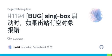 BUG sing box 启动时如果出站有空对象报错 Issue SagerNet sing box GitHub