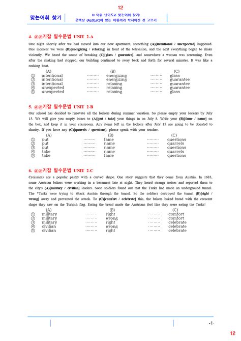 기강잡고 필수문법 Unit 2 29쪽 63제 19종 자료 쏠북