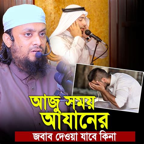 আপনি কি আহলে হাদিস। জামাত নাকি কওমি।আমরা জানতে চাই⁉️হুজুরের মুখে শুনে