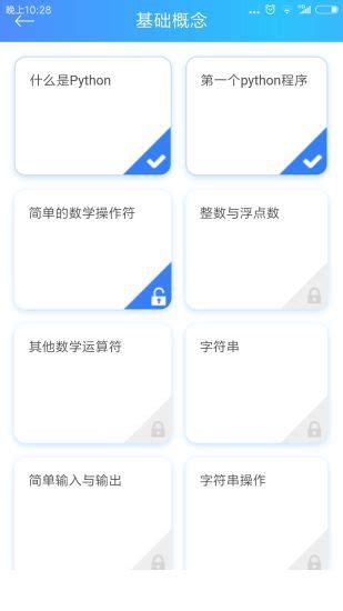 Python教程下载 Python教程app32 入门免费版 东坡下载