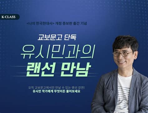 김경일 교수 무료 온라인 북콘서트 개최 스타톡톡 중견연예인 중년배우 스타강사 유명아나운서 유튜버 인플루언서 섭외