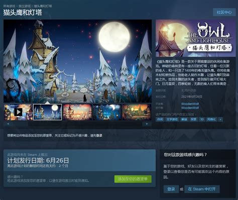黑暗童话风新游猫头鹰和灯塔6月登陆Steam 3DM单机
