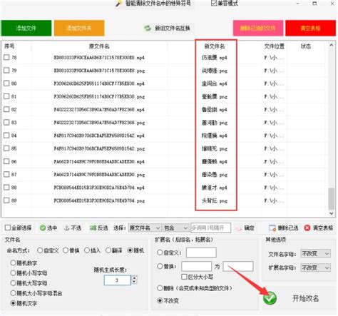 文件批量重命名：高效整理文件的技巧，随机汉字重命名文件 Csdn博客