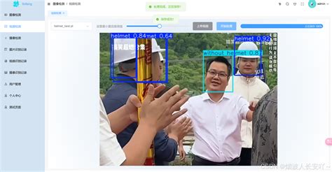 【安全帽头盔检测】基于yolov11pytorchflaskspringbootvuemysql的安全帽头盔检测识别系统springboot Yolo11 Csdn博客