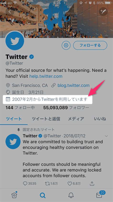 Twitterを始めた日「何年何月からtwitterを利用しています」がプロフィールに表示されるアップデートの評判や消し方は？などについて
