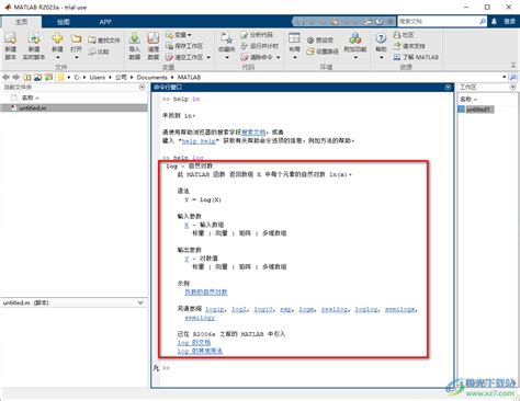 matlab怎么输入ln函数 matlab用log替代ln函数的方法 极光下载站