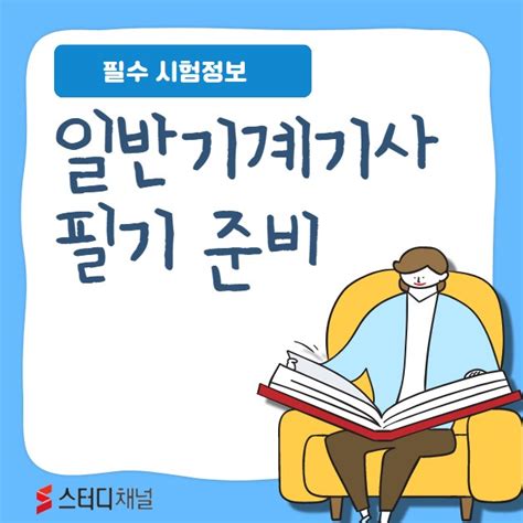일반기계기사 필기 준비 인강으로 네이버 블로그
