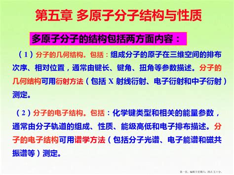 结构化学第五章多原子分子的结构和性质word文档在线阅读与下载免费文档