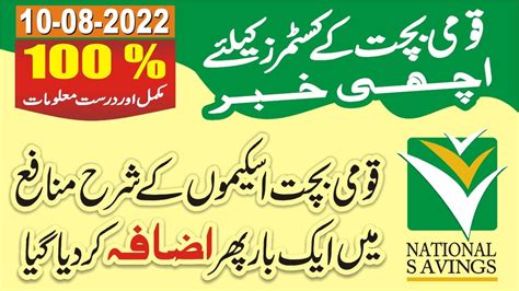 National Savings Latest Profit Rates Increase 10 August 2022 National