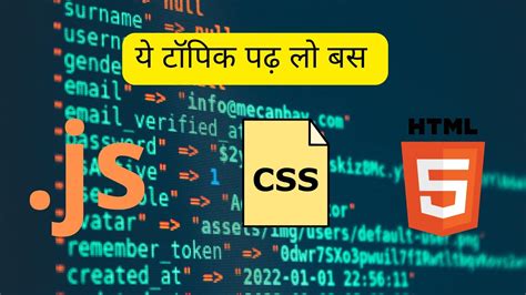 How Much Htmlcss And Javascript Is Required Youtube