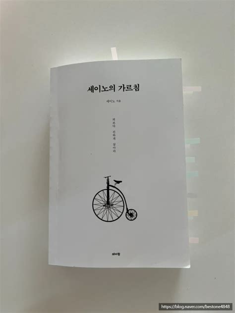 세이노의가르침 Pdf 전자책 무료 세이노카페 가격 네이버 블로그