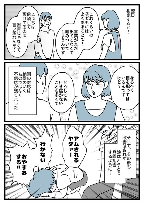 ＜叱らない親＞保育園でわが子が噛まれた！相手の親から謝罪なし【前編まんが】ダメパパ図鑑93人目 ママスタセレクト